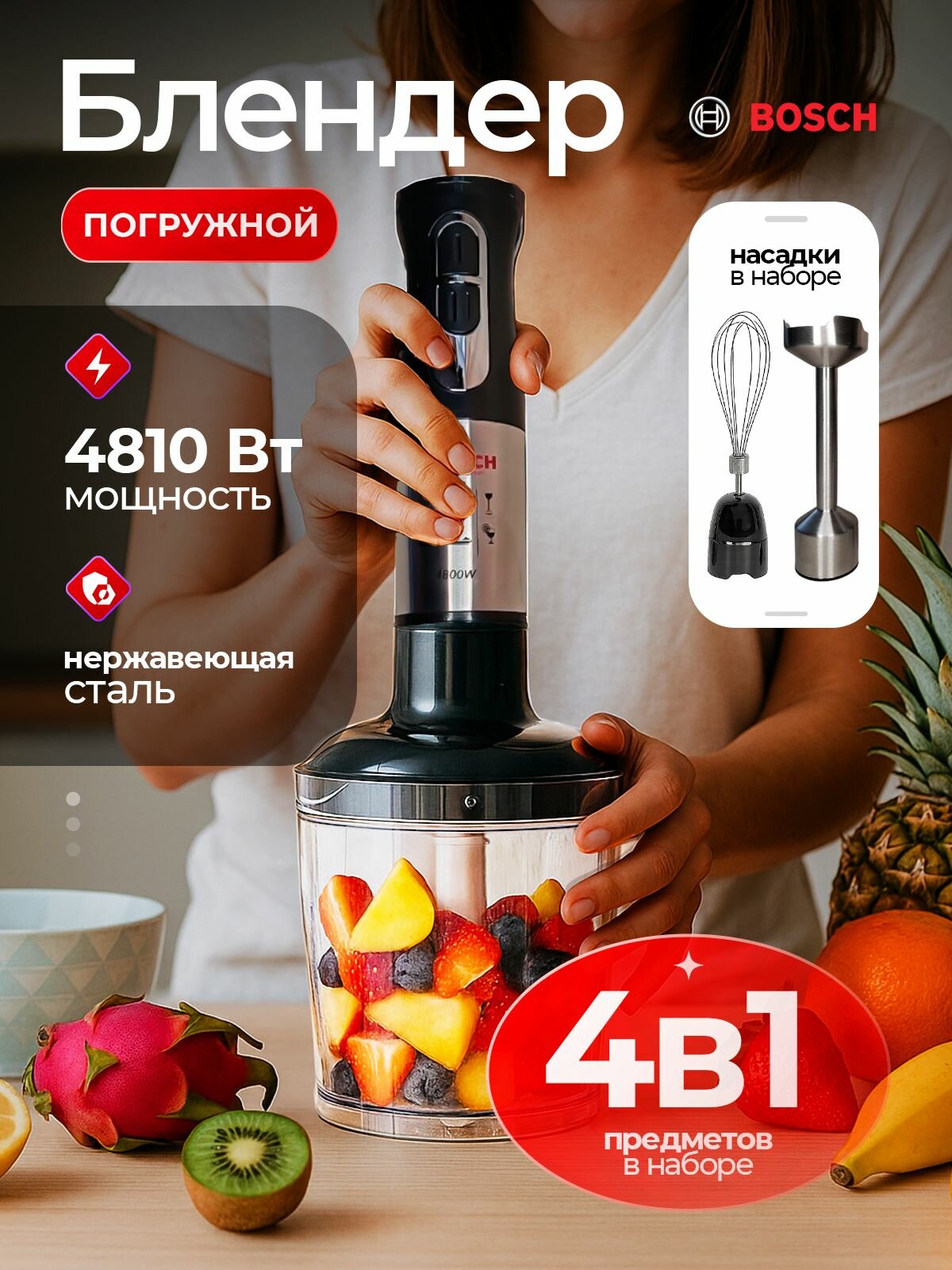 Блендер погружной 4 в 1 / 4810 Вт / Блендер для смузи, измельчитель Уцененный товар