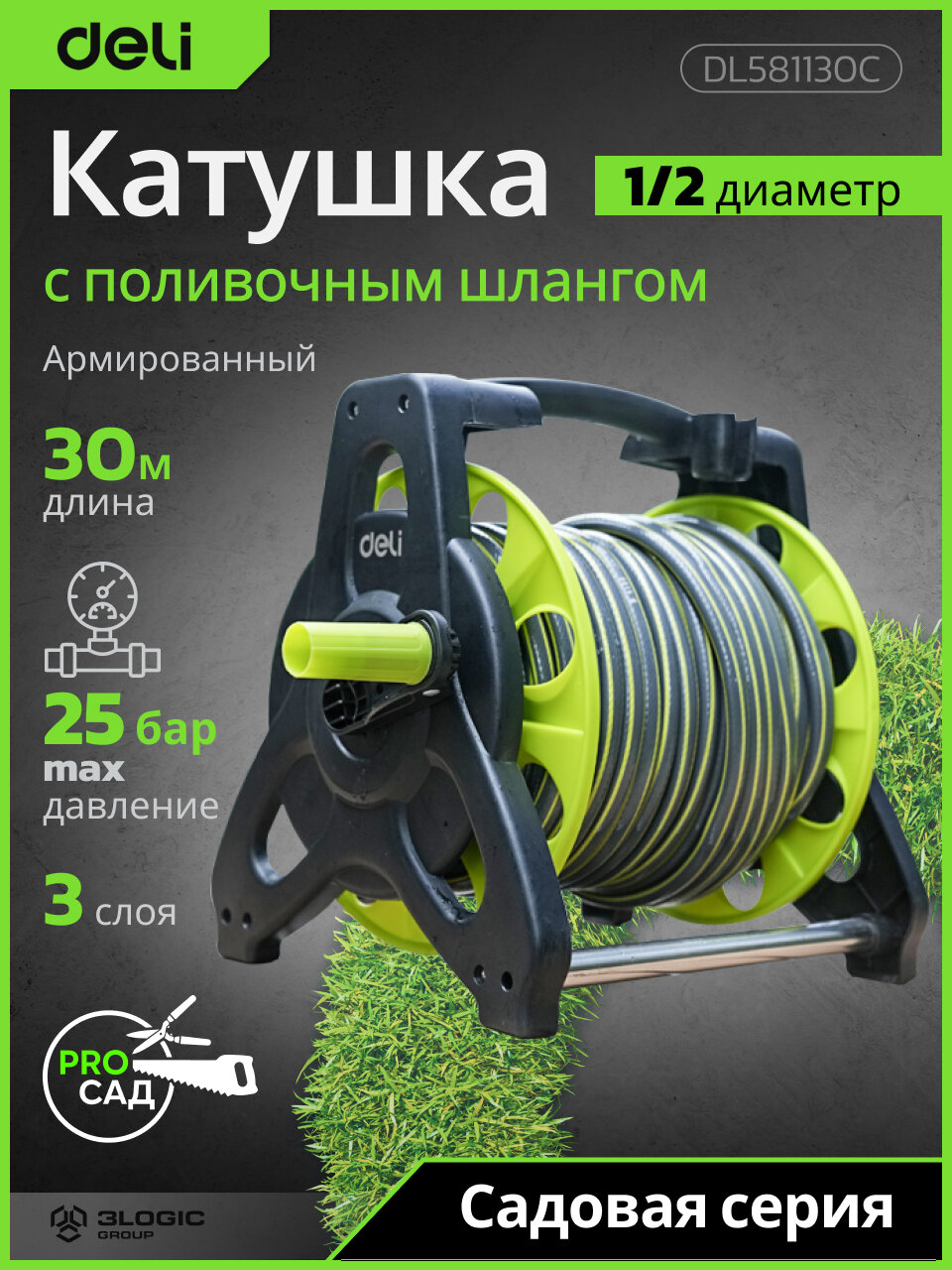 Катушка с поливочным шлангом 30м 1/2 дюйма Deli DL581130C (пистолет-распылитель в комплекте)