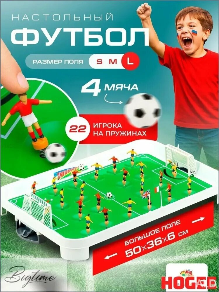 Настольная игра Футбол