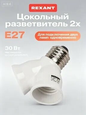 Патрон для лампы, Цоколь: E27, 30 Вт, Нет в комплекте, 1 шт.