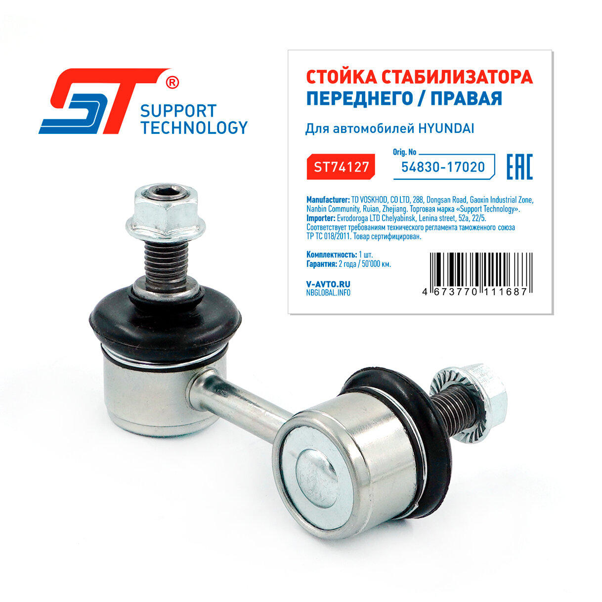 Стойка стабилизатора Hyundai Accent (ТагАЗ) 99-, Matrix 01-10 переднего ST правая