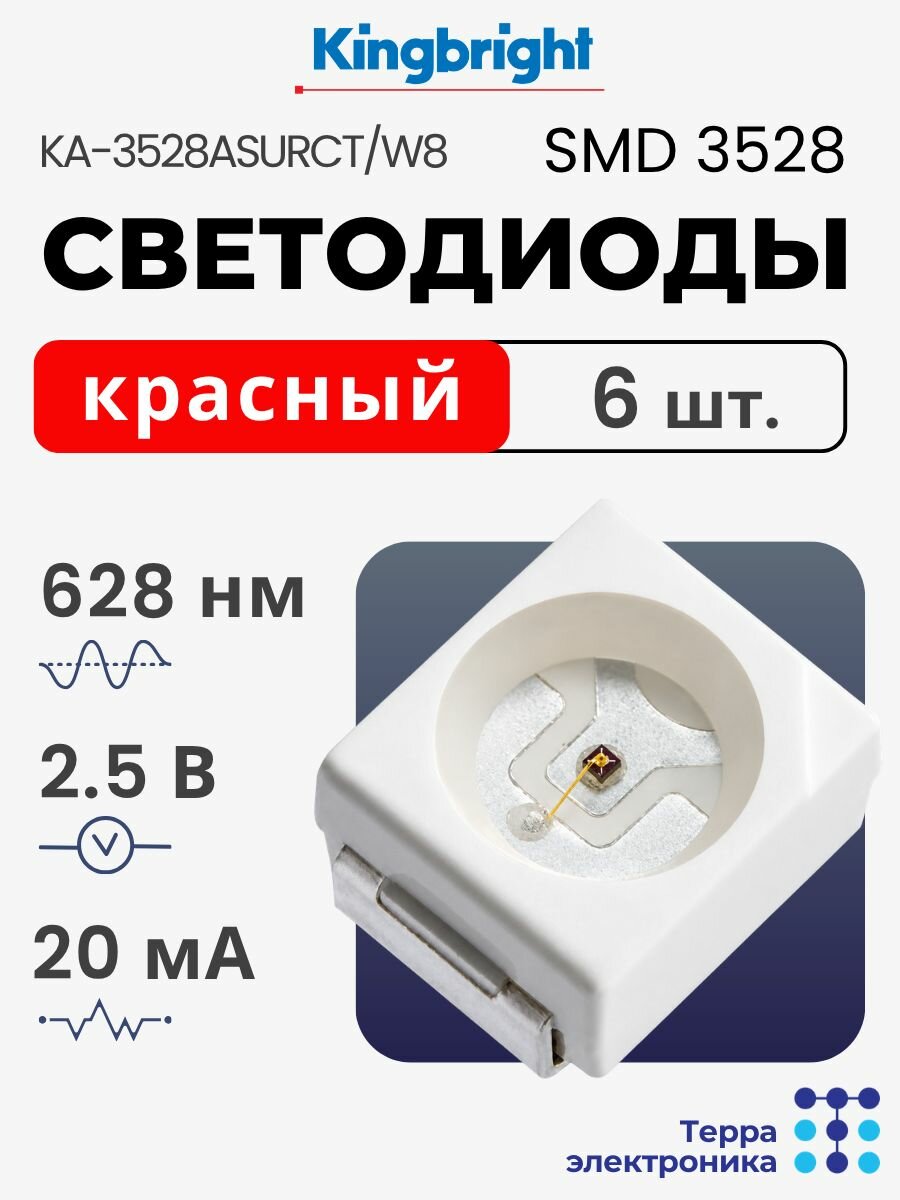 Kingbright Светодиод LED SMD PLCC2, 3528 красный, 2.5 В, 20 мА, 628 нм, 6 шт.
