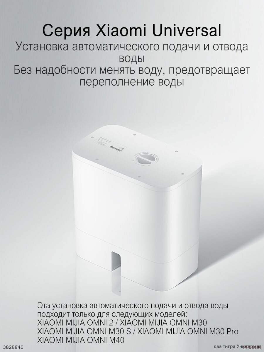 MI MIJIA Робот-пылесос OMNI 2 /M30 /M30S /M30 Pro/M40 серии Автоматическая система слива воды 2.0 C106
