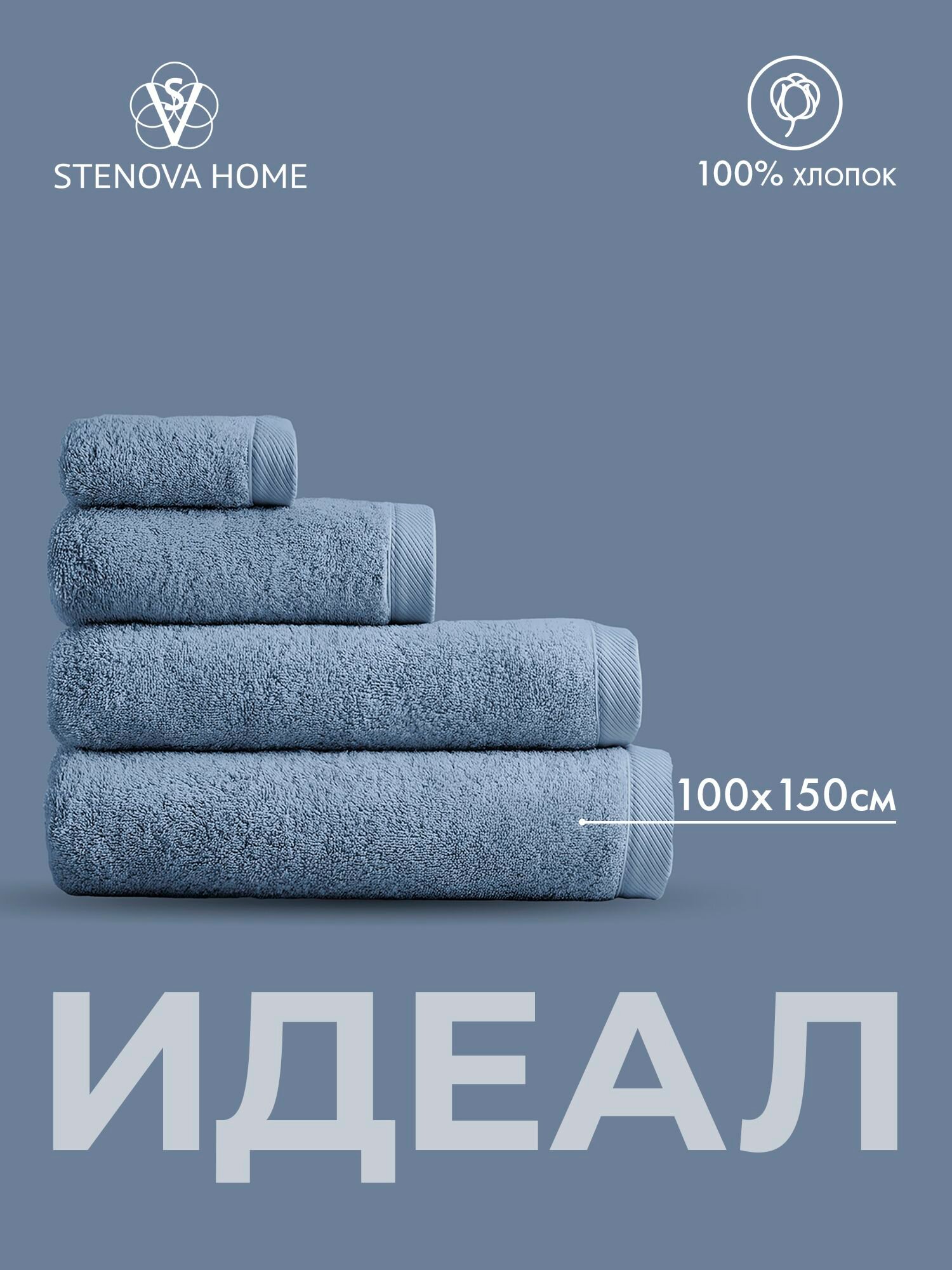 Полотенце банное 100x150 идеал, махровое,100% хлопок, морской, для волос. STENOVA HOME