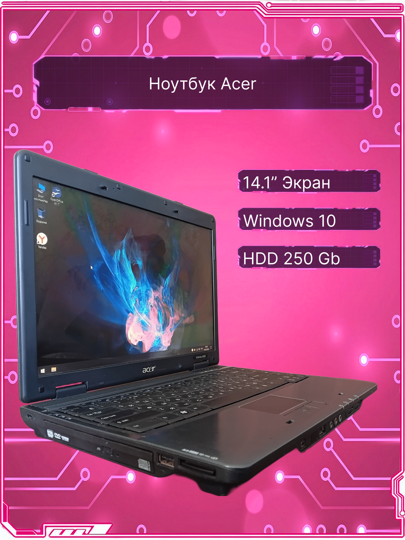 14.1" Ноутбук Acer Extensa 4220, Intel Pentium Dual Core T4500, RAM2ГБ, HDD 250 ГБ, Windows 10, серый. Товар уцененный.