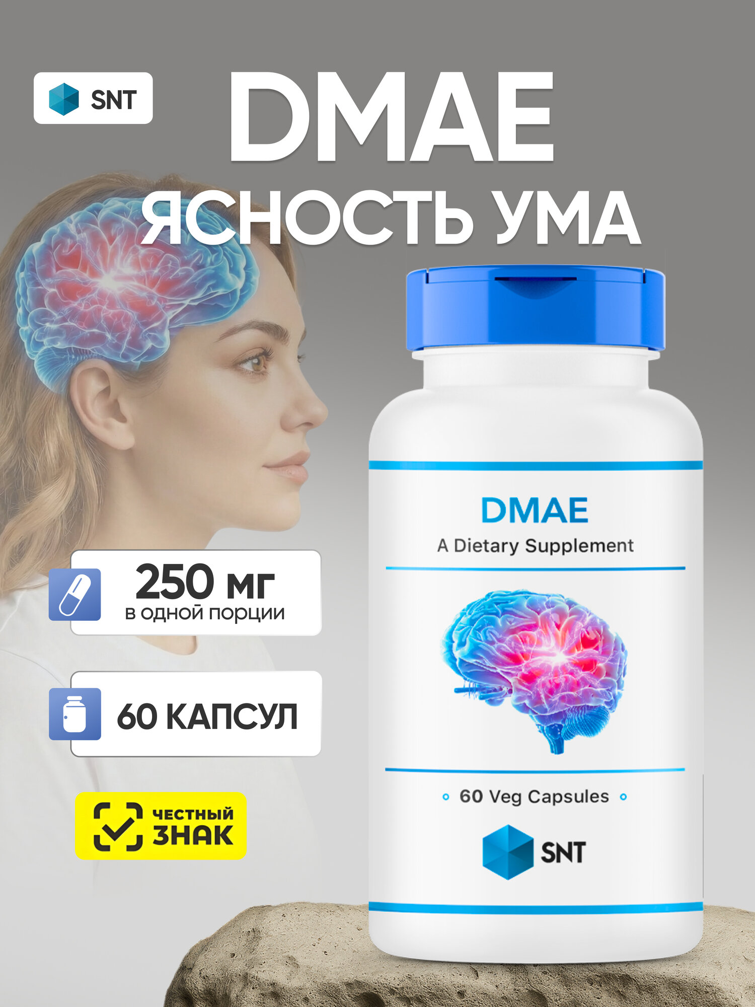 DMAE SNT дмае ноотропы, для мозговой активности и памяти, 60 капсул