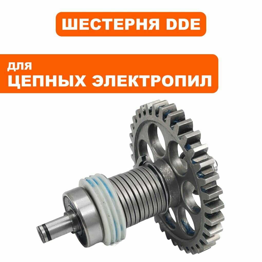 Шестерня редуктора для цепных электропил DDE CSE210, 230
