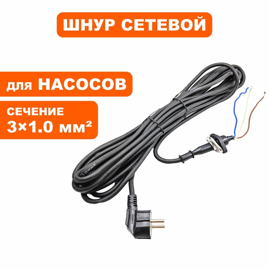 Шнур сетевой для насосов QUATTRO ELEMENTI Sewage 1700F Ci-Cut
