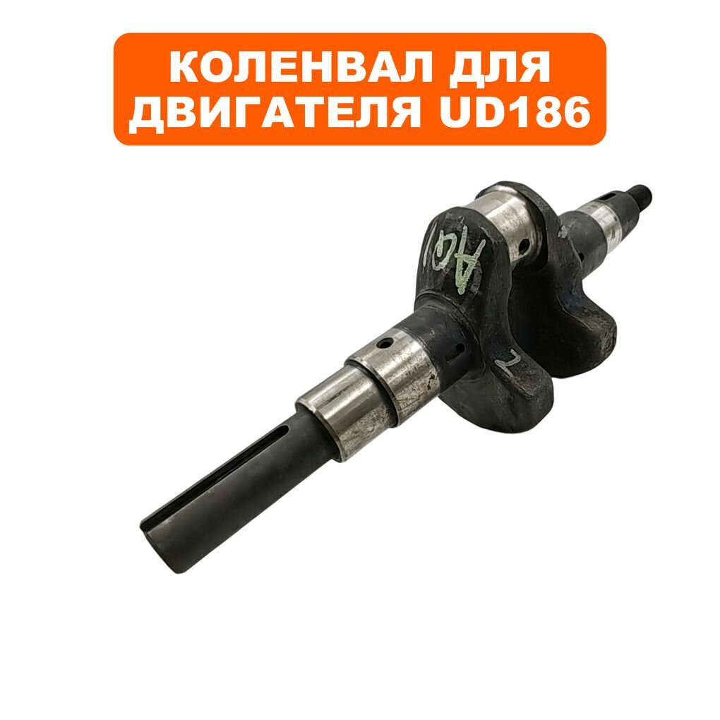 Коленвал для дизельных двигателей DDE UD186
