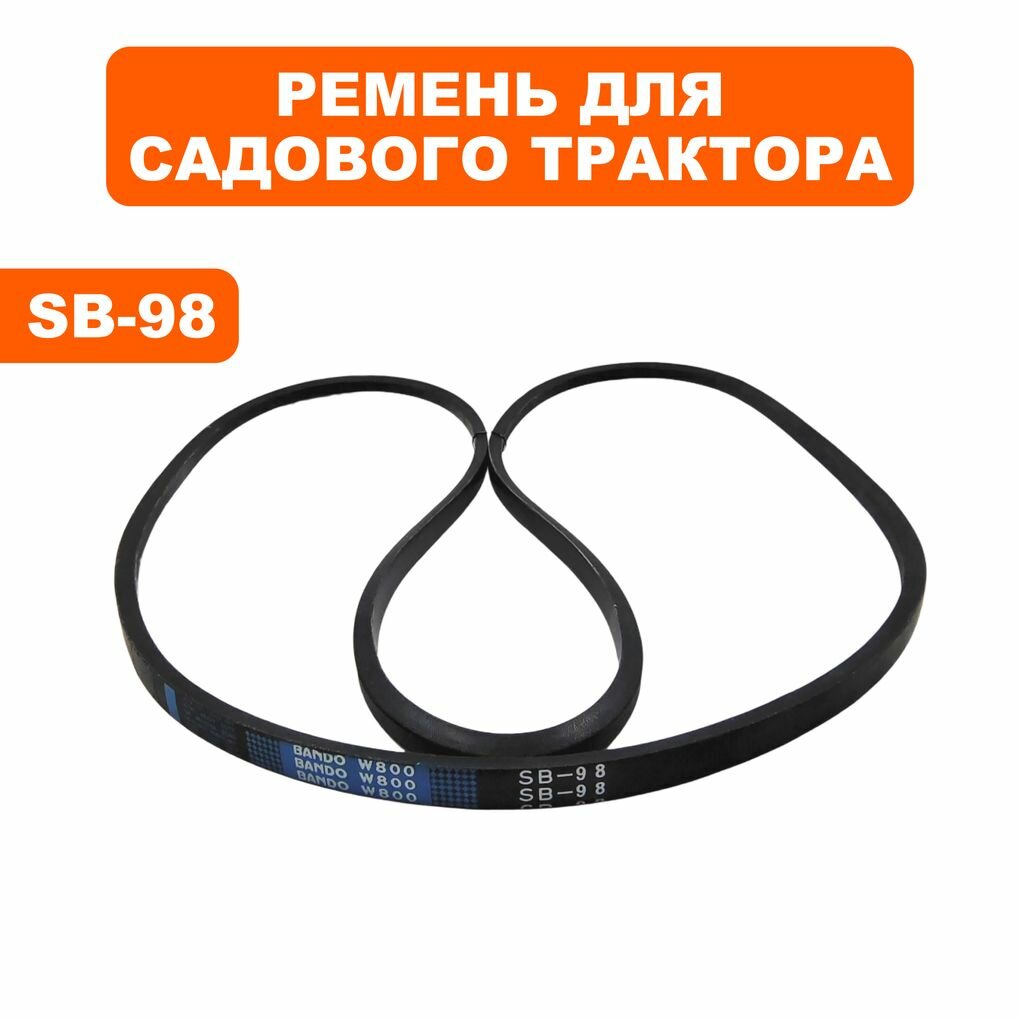 Ремень для садового трактора DDE TR 106-300, привода косилки