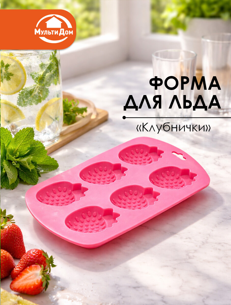 Форма для льда, молд силиконовая "Клубнички" 19х11 cм розовая