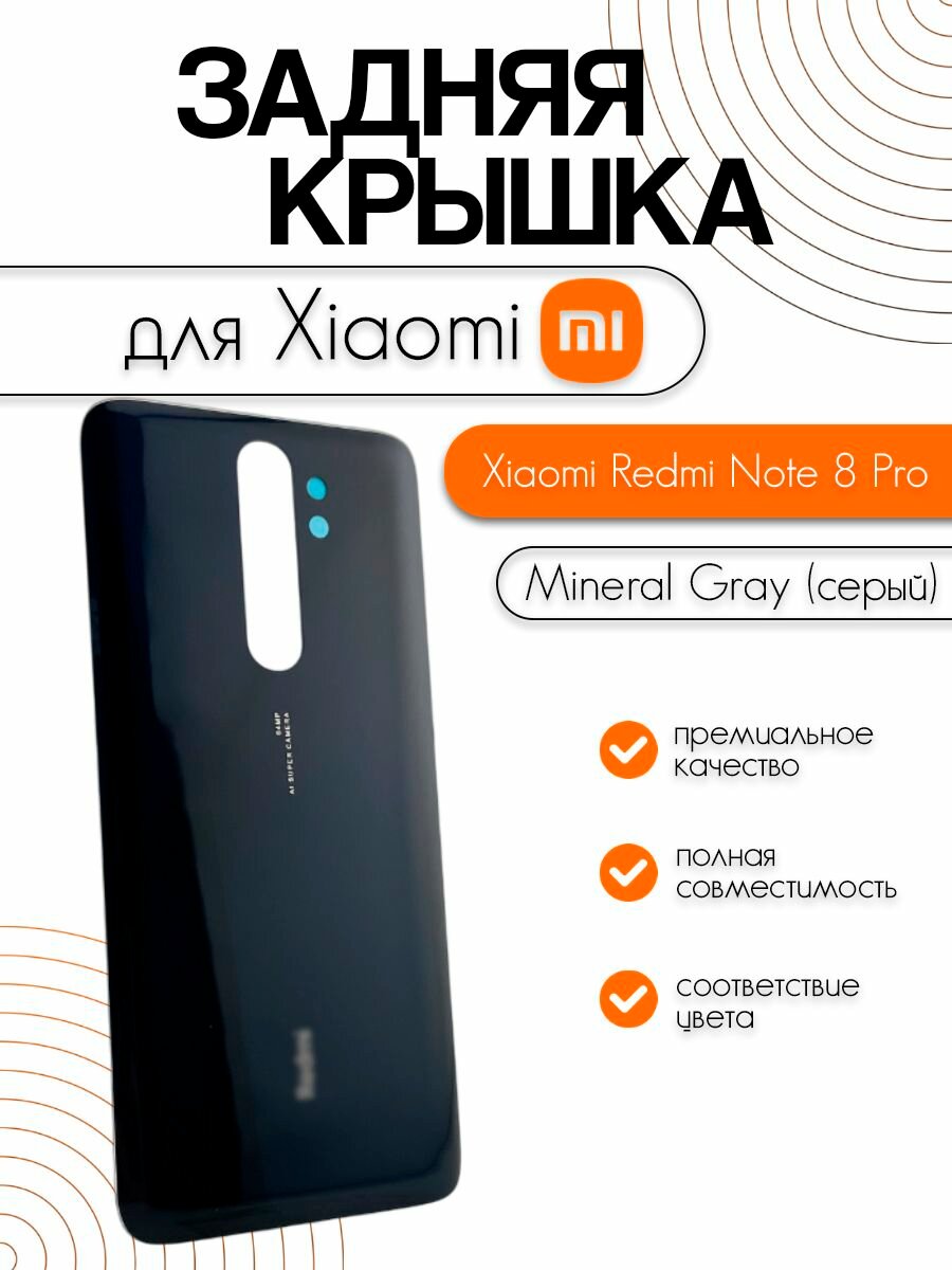Задняя крышка для Xiaomi Redmi Note 8 Pro, серая