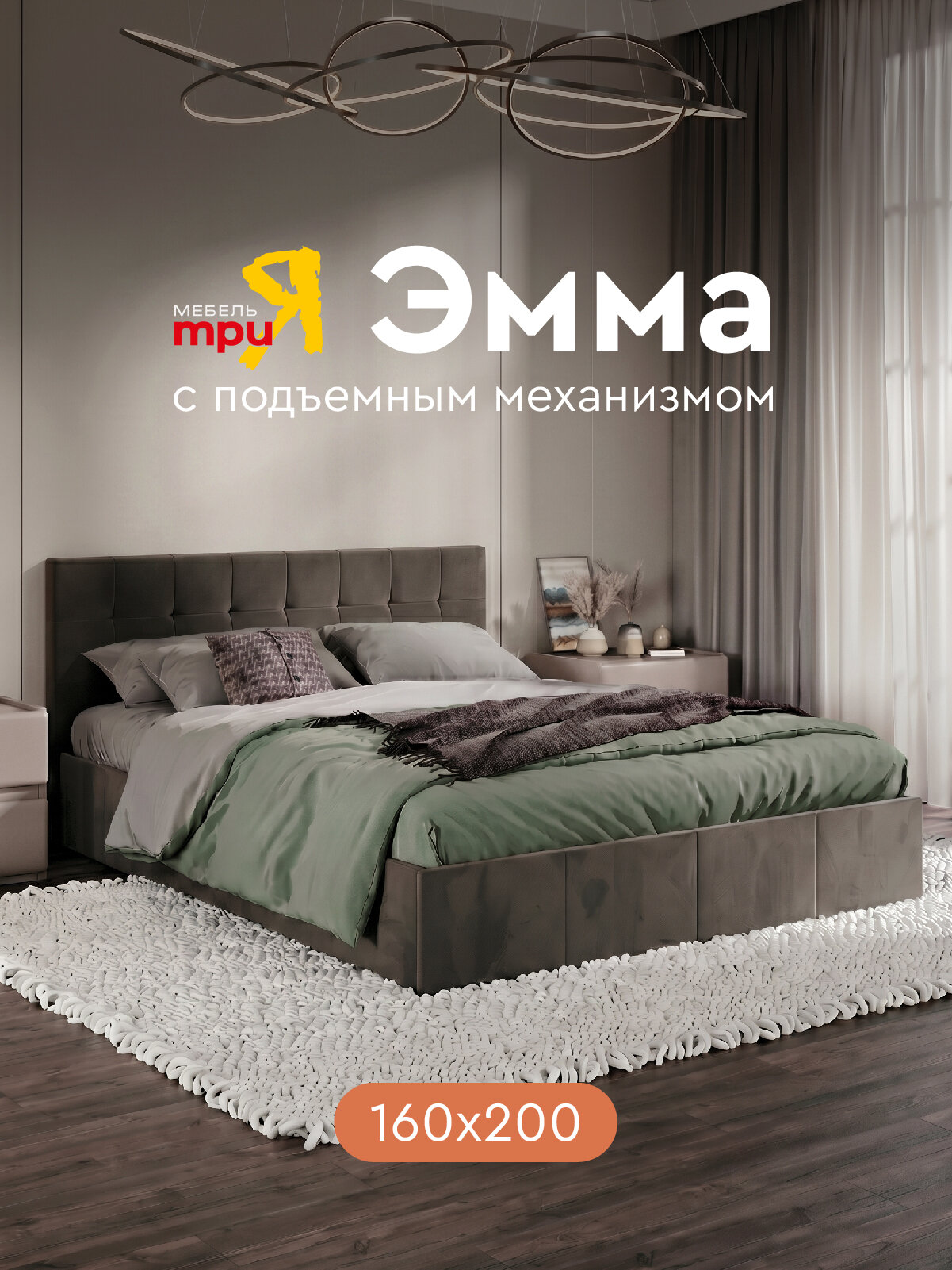 Кровать двуспальная 160х200 см, с ПМ Эмма, Велюр Confetti Stone