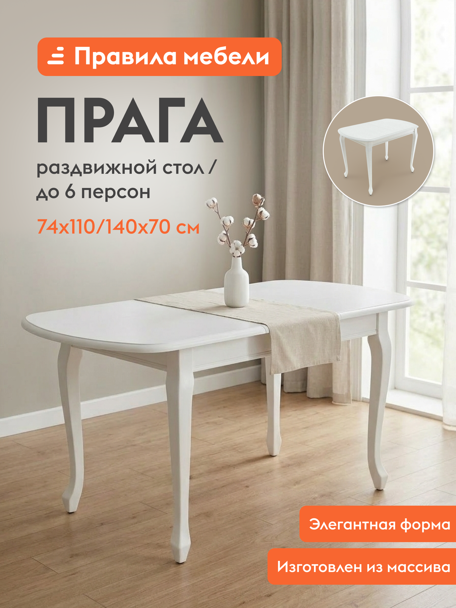 Кухонный, обеденный стол Прага раздвижной, 110х70х74 см, Эмаль Белая