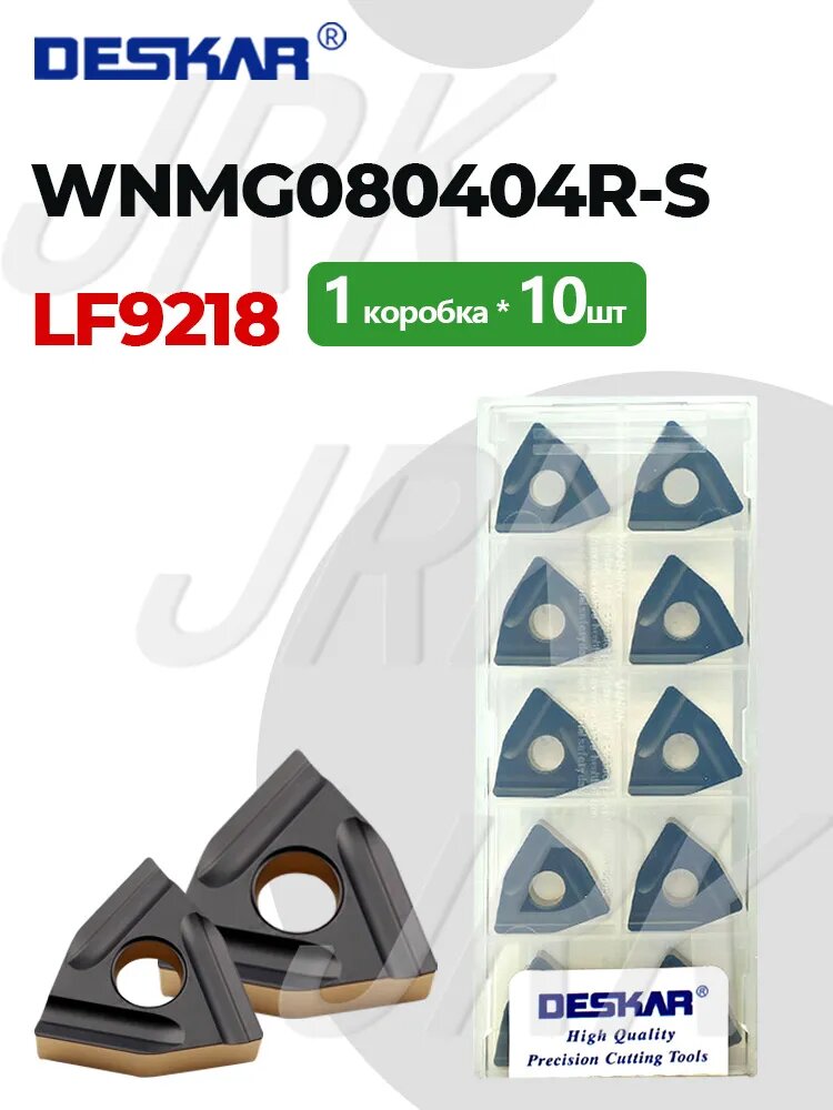 WNMG080404R-S LF9218 10 шт DESKAR Твердосплавные токарные пластины