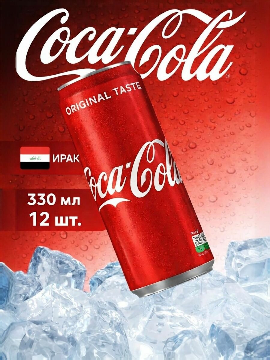Кока Кола Классик 12 шт по 0.33л Ирак Coca Cola Classic
