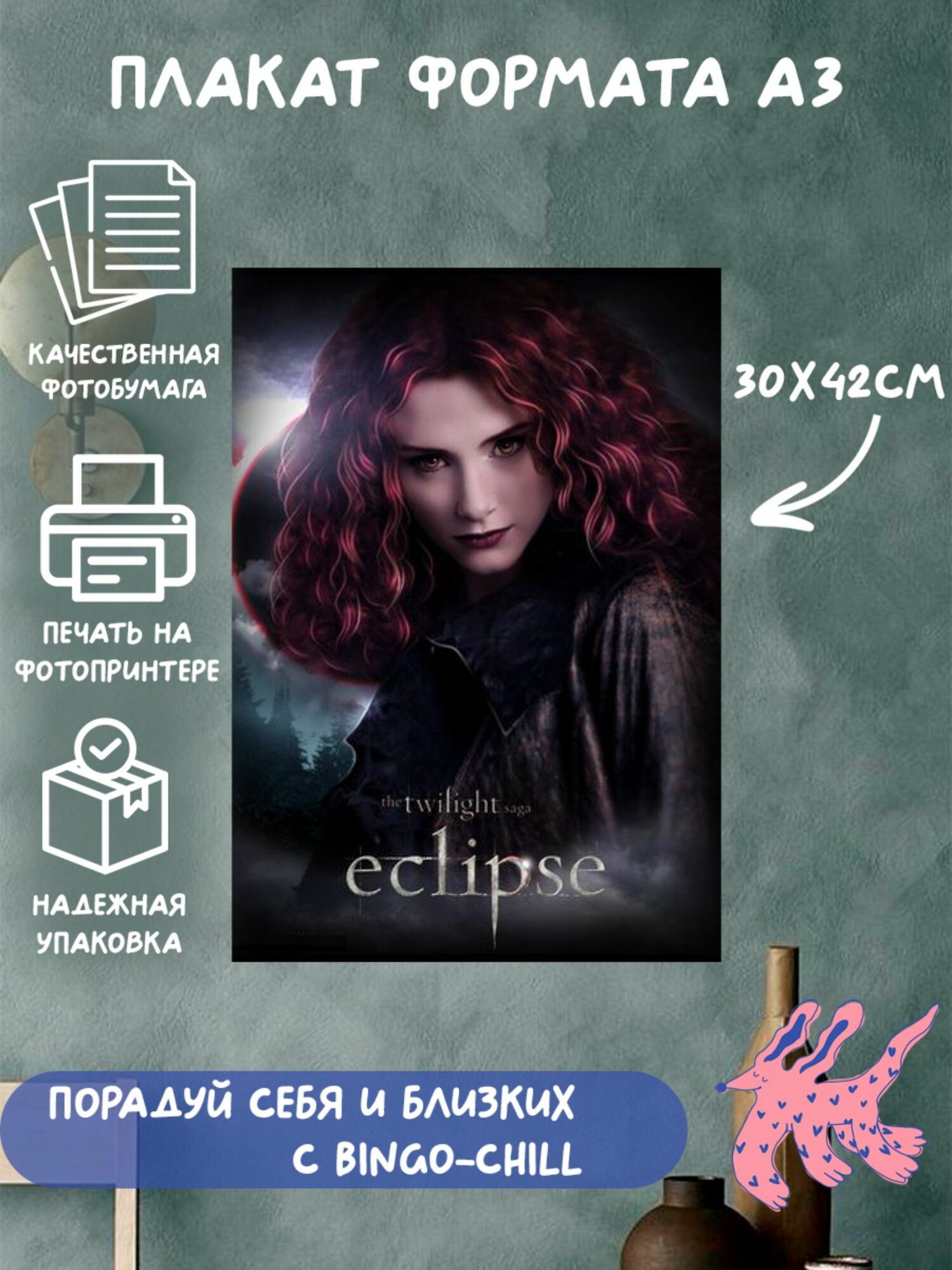 Плакат формата А3 с принтом "Сумерки" , Twilight
