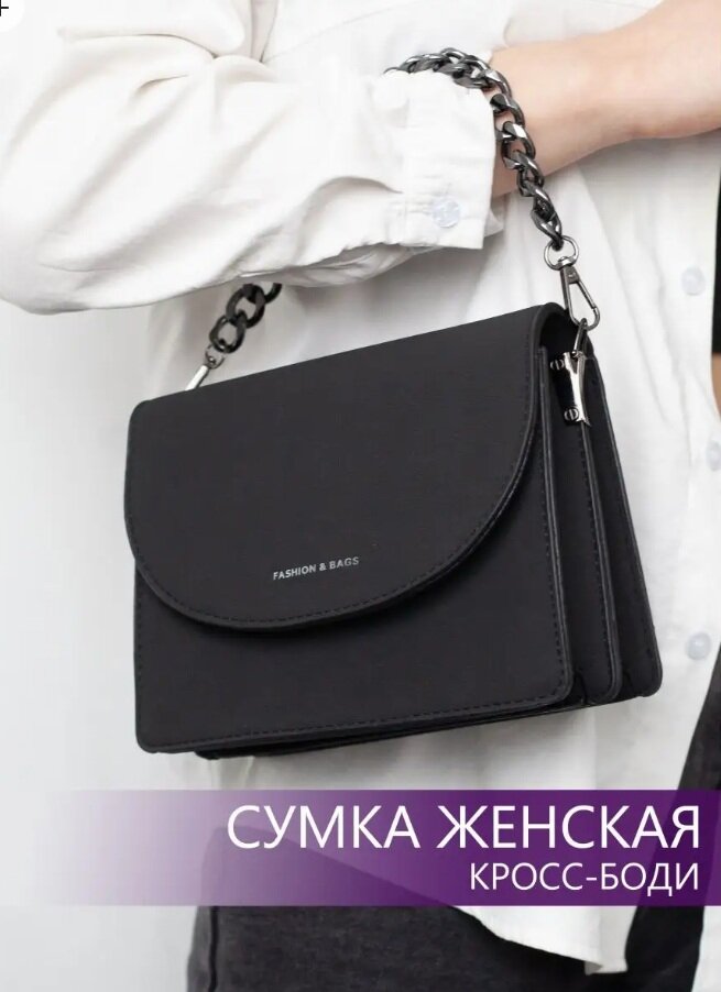 Сумка кросс-боди