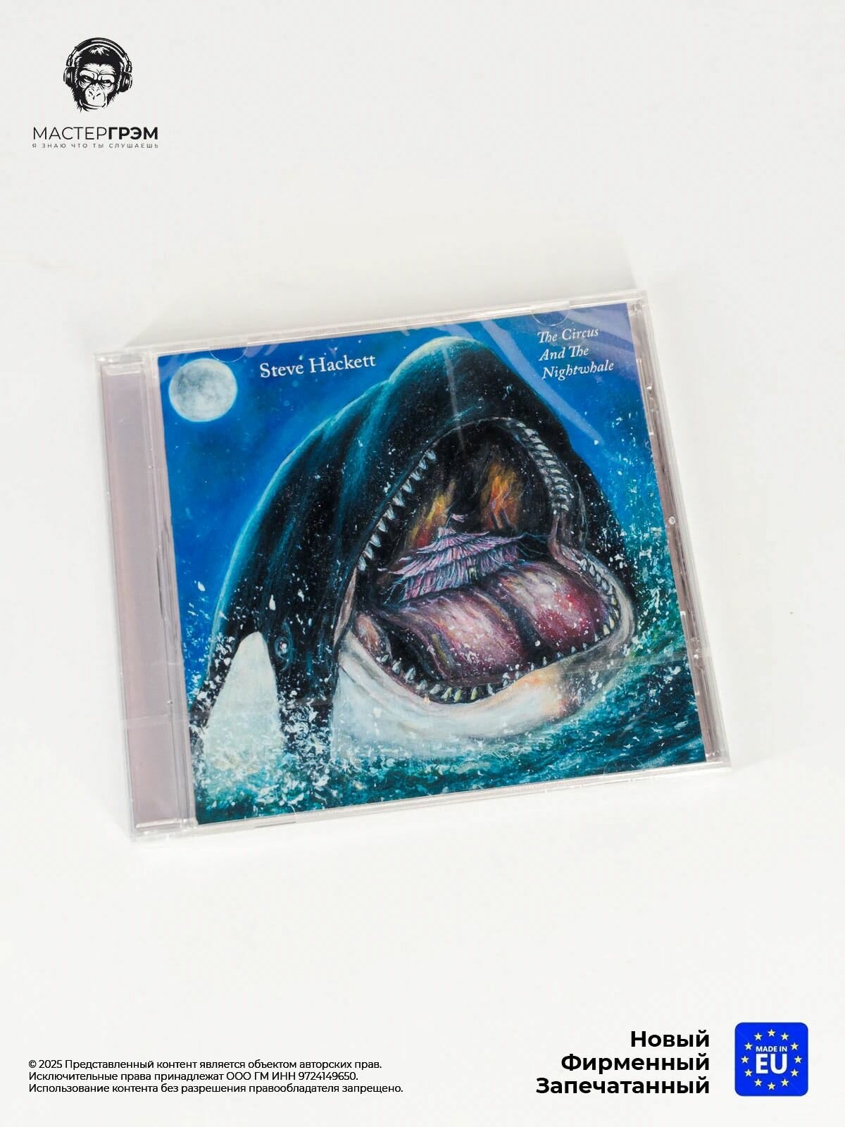CD диск Steve Hackett - The Circus And The Nightwhale (CD) 2024, Jewel case