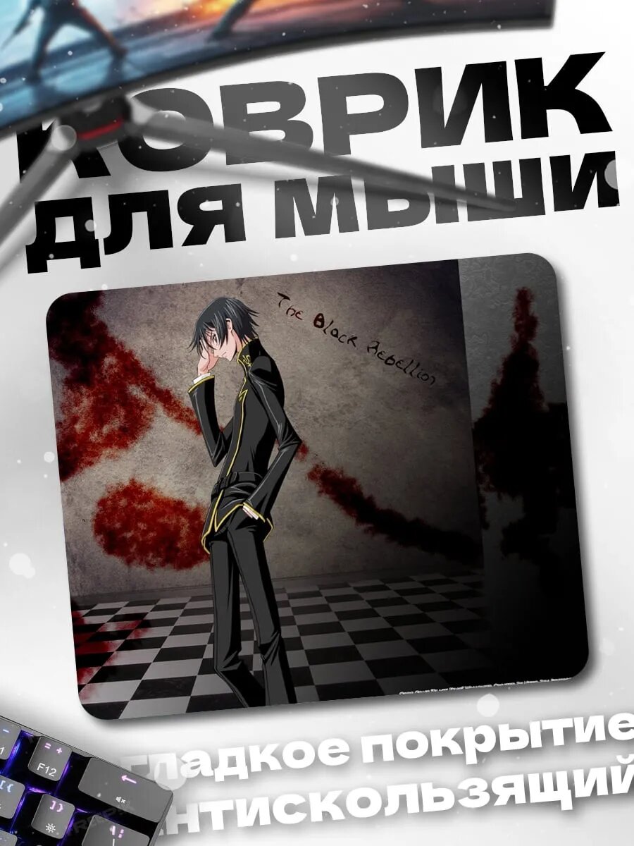 Коврик для мыши Лелуш в черном