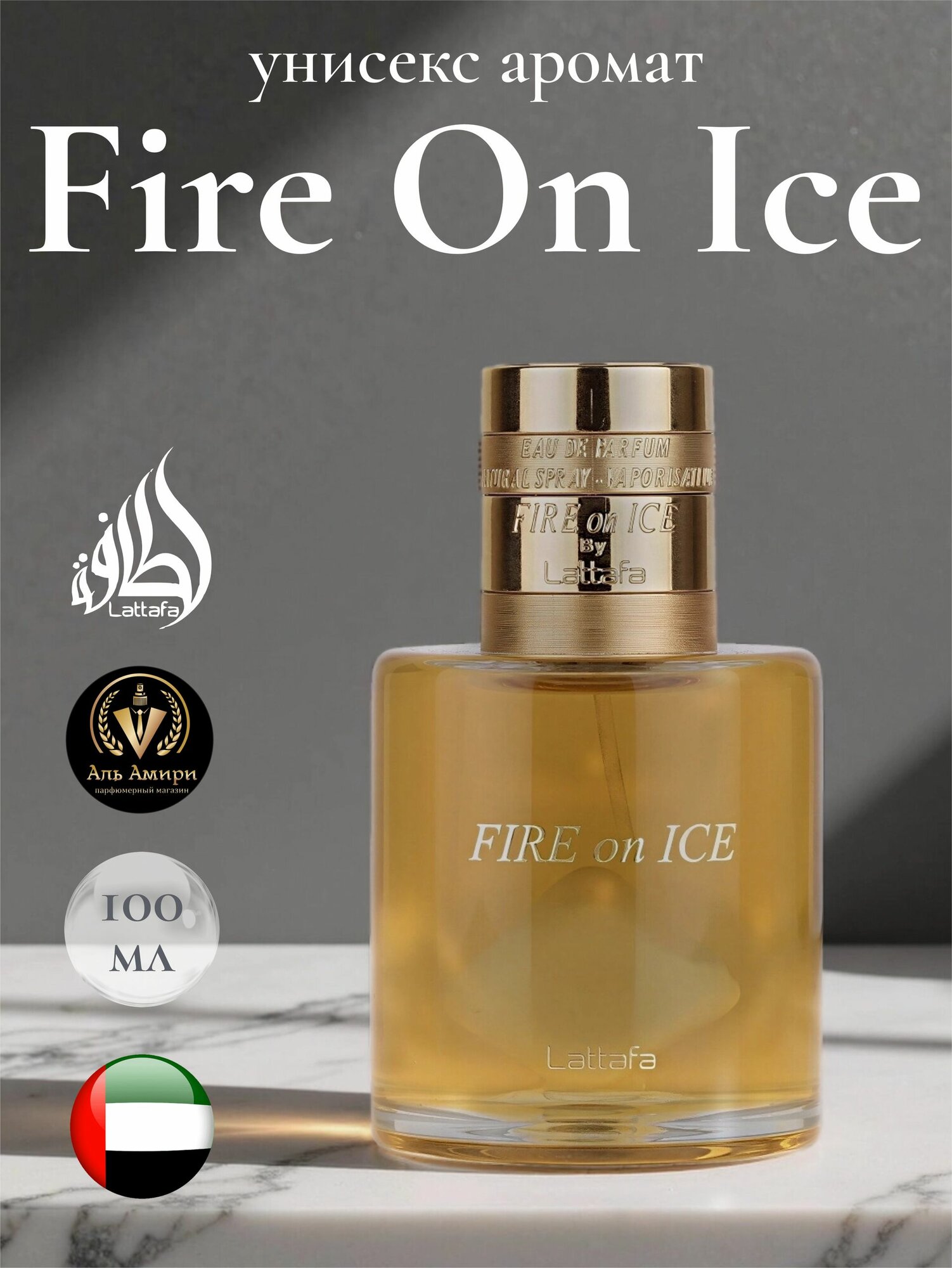 Парфюмерная вода Fire On Ice, Lattafa Perfumes 100ml