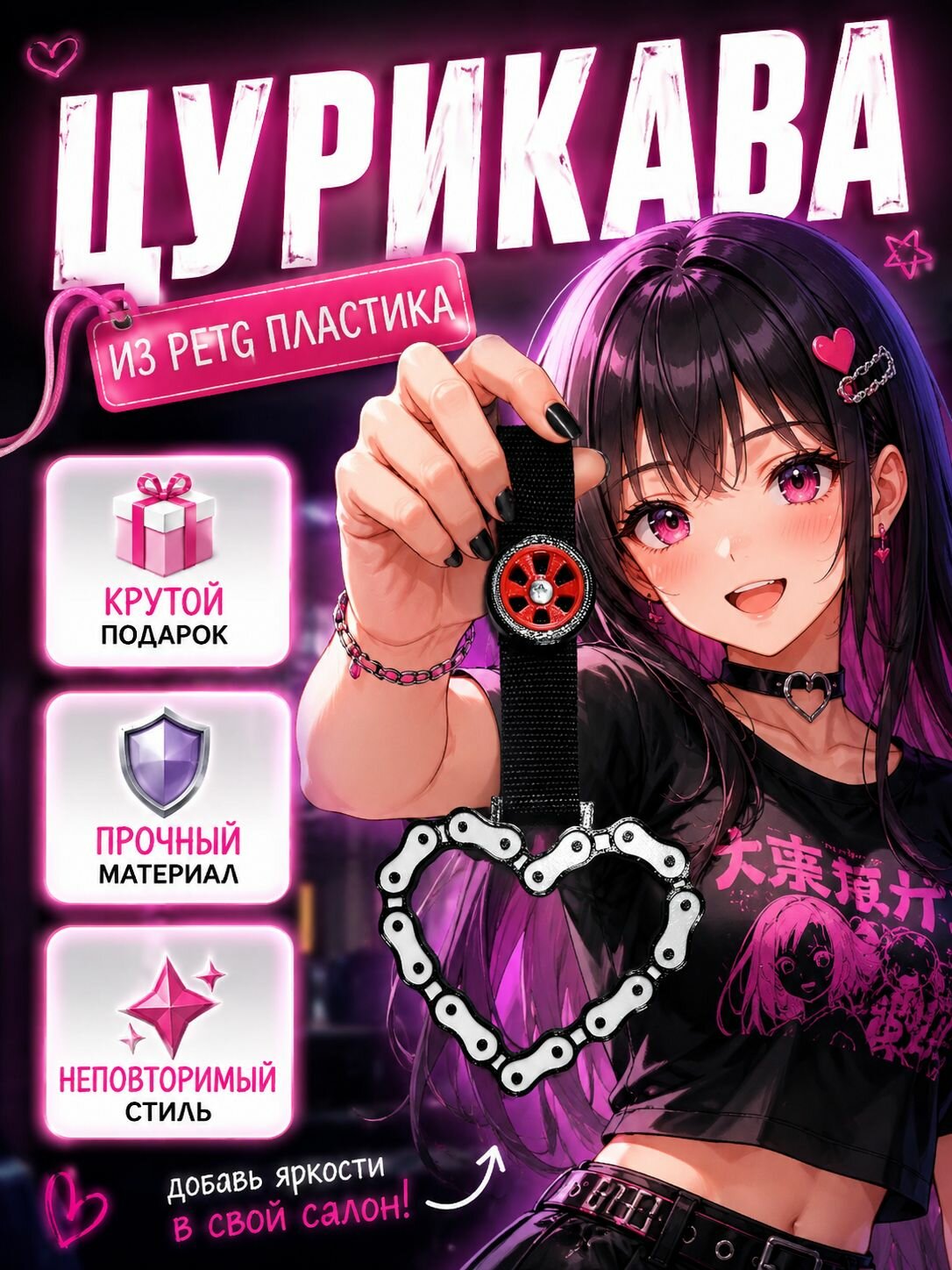 Цурикава A heart made of chain/Сердце из цепи
