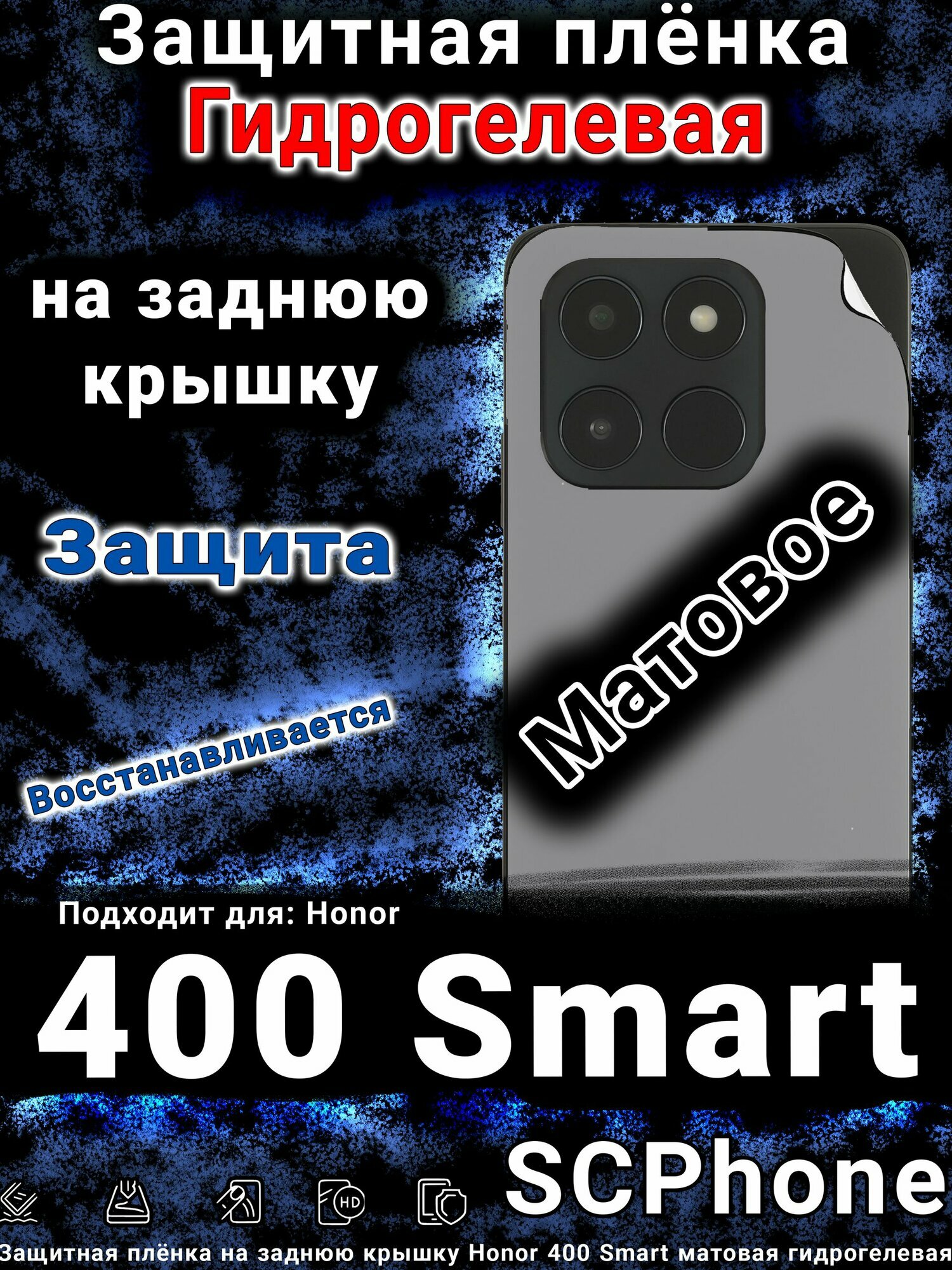Защитная плёнка на заднюю крышку Honor 400 Smart матовая гидрогелевая