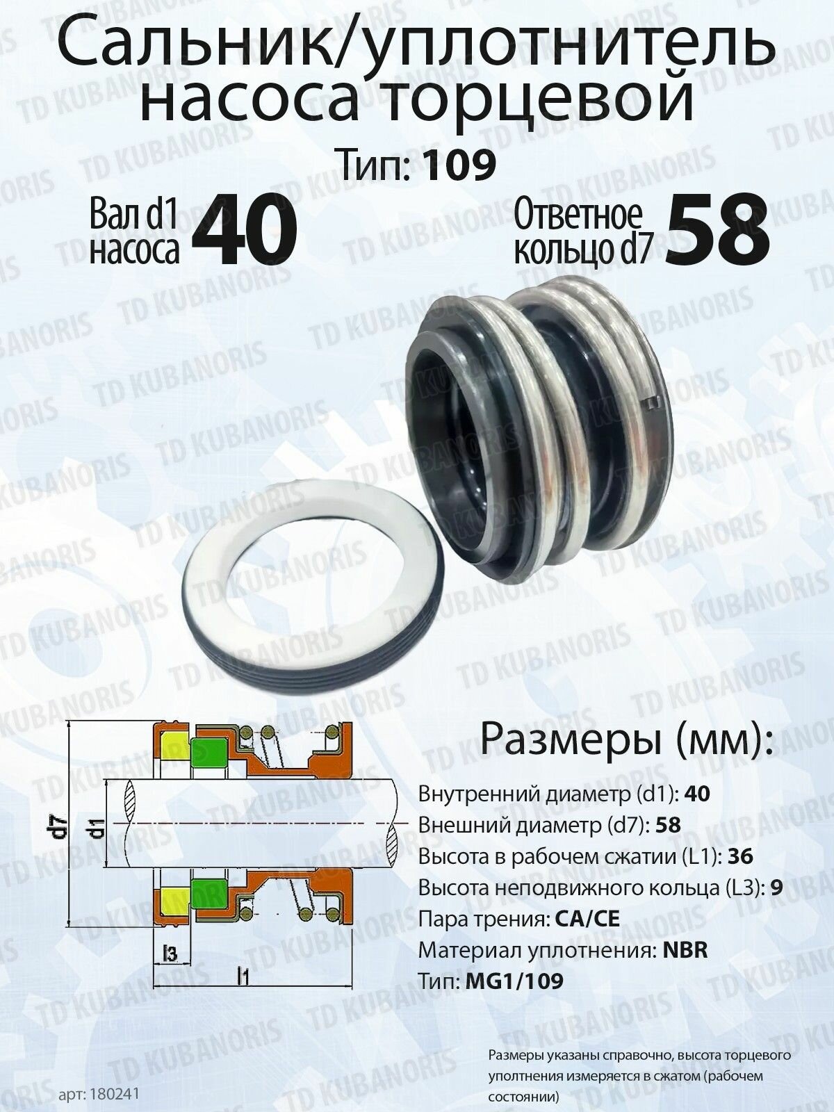 109-40 (58) С/M торцевое уплотнение/уплотнитель торцевой для насоса, для насосной станции, для электродвигателя