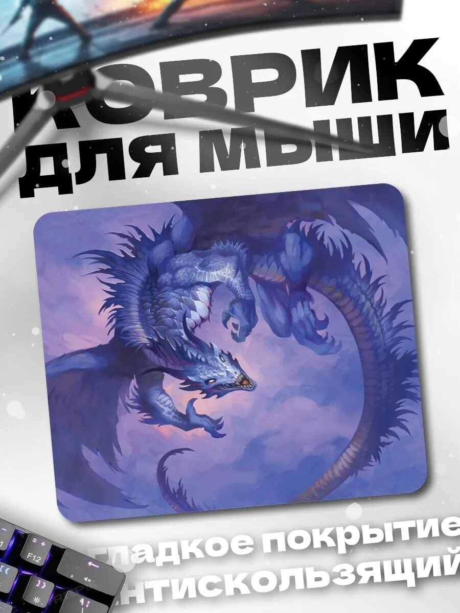 Коврик для мыши Синий дракон небес