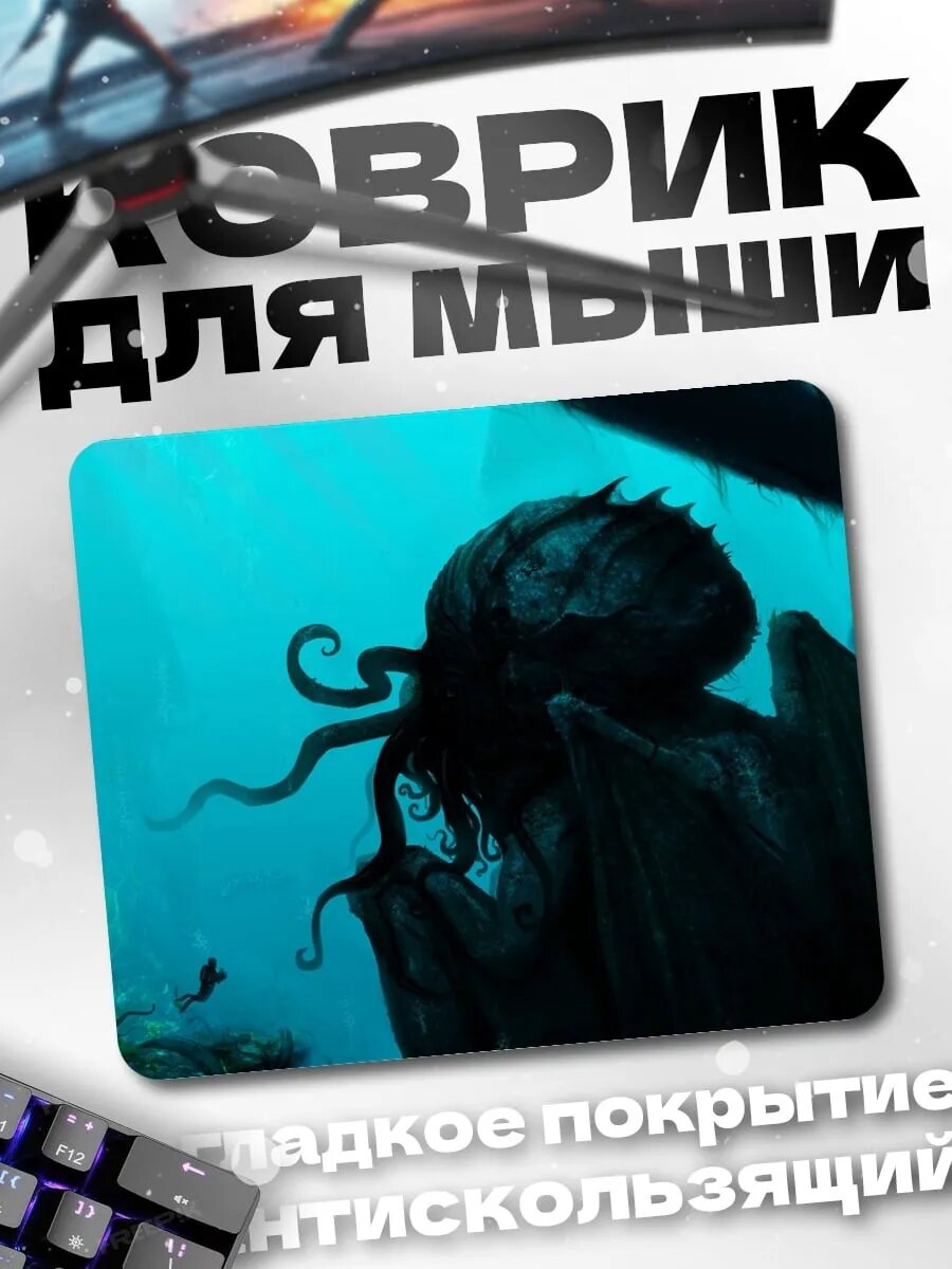 Коврик для мыши Глубинный монстр Ктулху