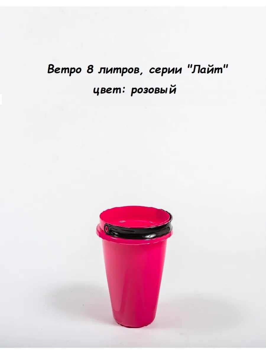 Ведро серии "Лайт", объем 8 л, цвет: розовый