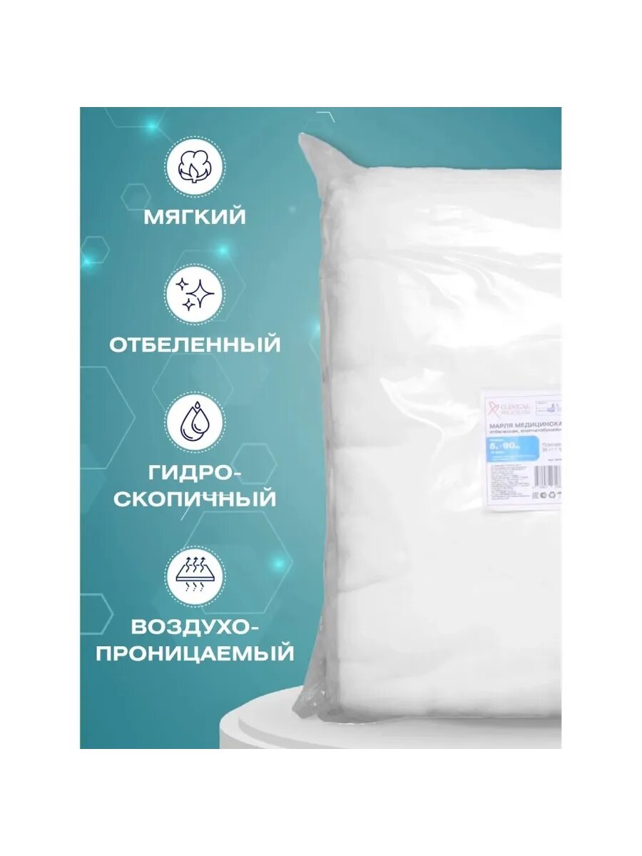 Гигиеническая марля 5мx90см, упаковка 15 шт