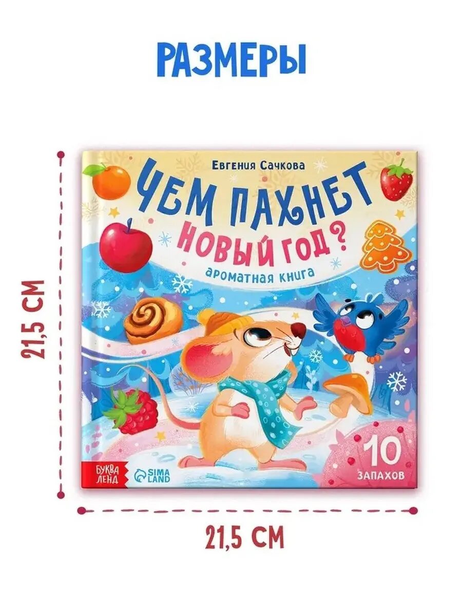Ароматная книга для создания новогодней атмосферы