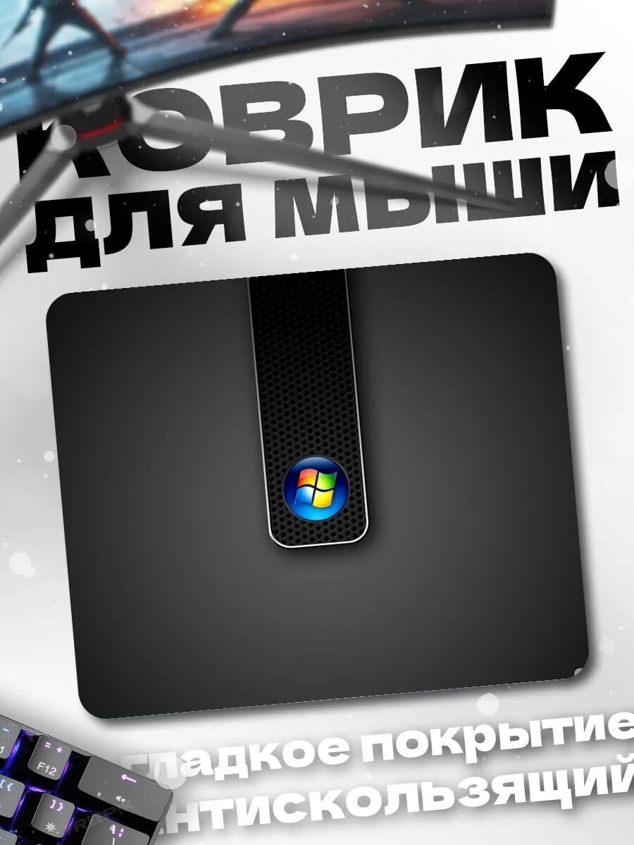 Коврик для мыши логотип Windows на экране