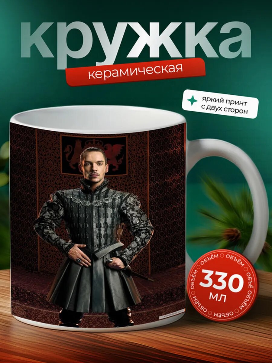 Кружка Тюдоры 10,