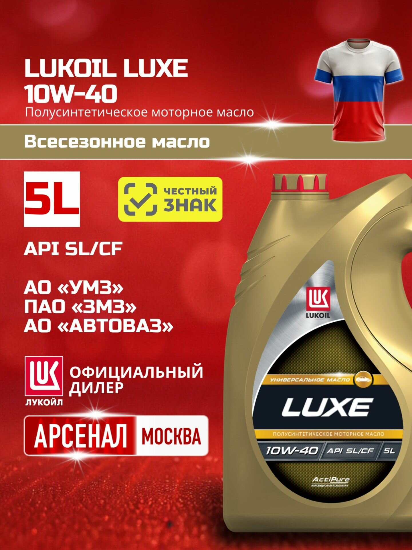 LUXE 10W-40 Масло моторное, Полусинтетическое, 5 л масло моторное полусинтетическое 5л