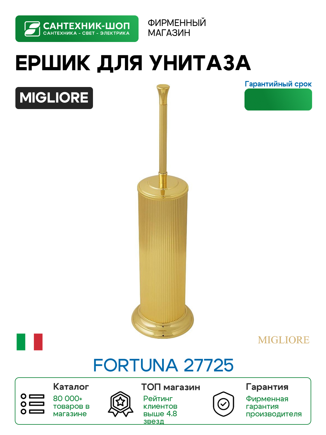 Ершик для унитаза Migliore Fortuna 27725 цвет Золото