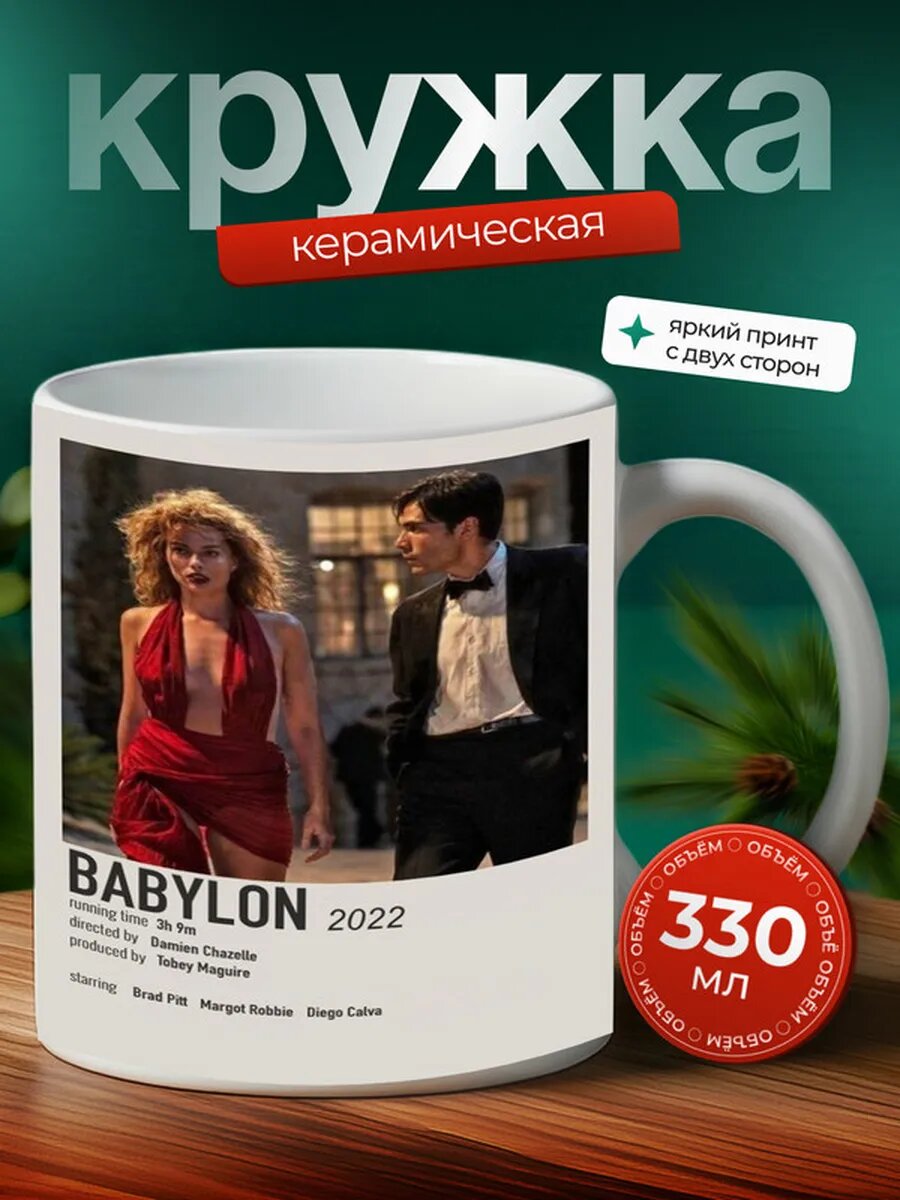 Кружка Вавилон фильм 7,