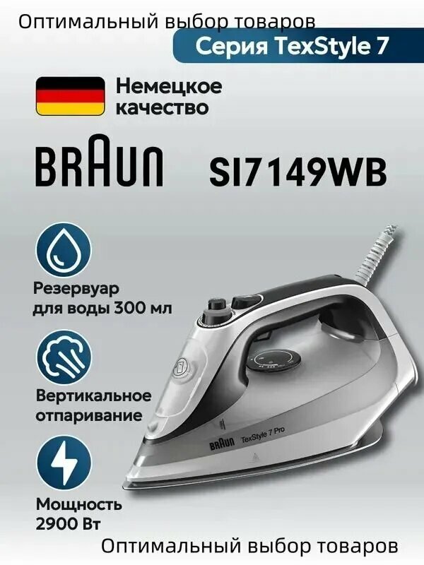 Паровой утюг TexStyle 7 SI7149WB