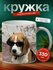 Кружка Бигль 5,