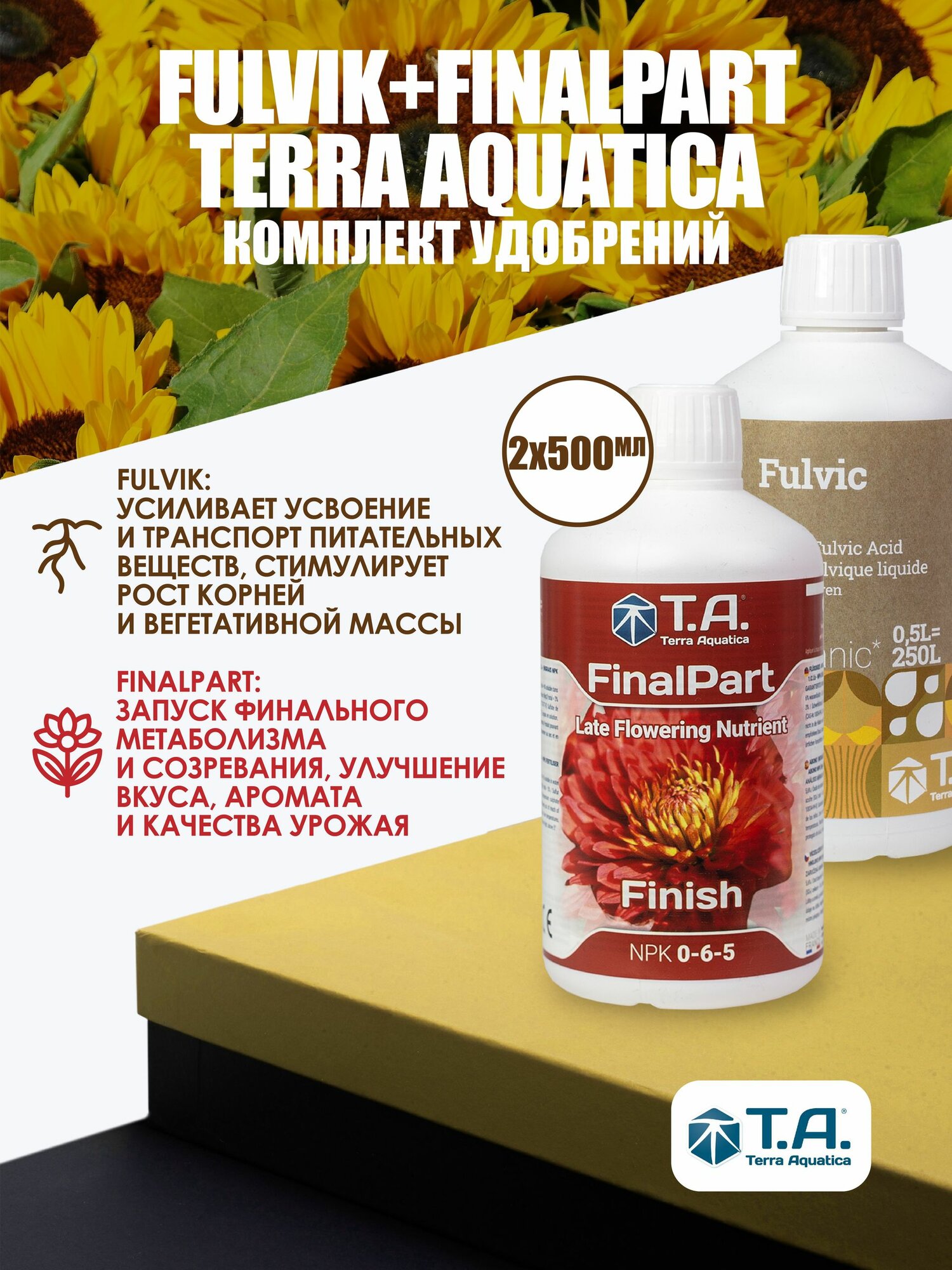 Комплект удобрений Terra Aquatica FinalPart (Ripen) + Fulvic (Diamond nectar) 2x0,5 л
