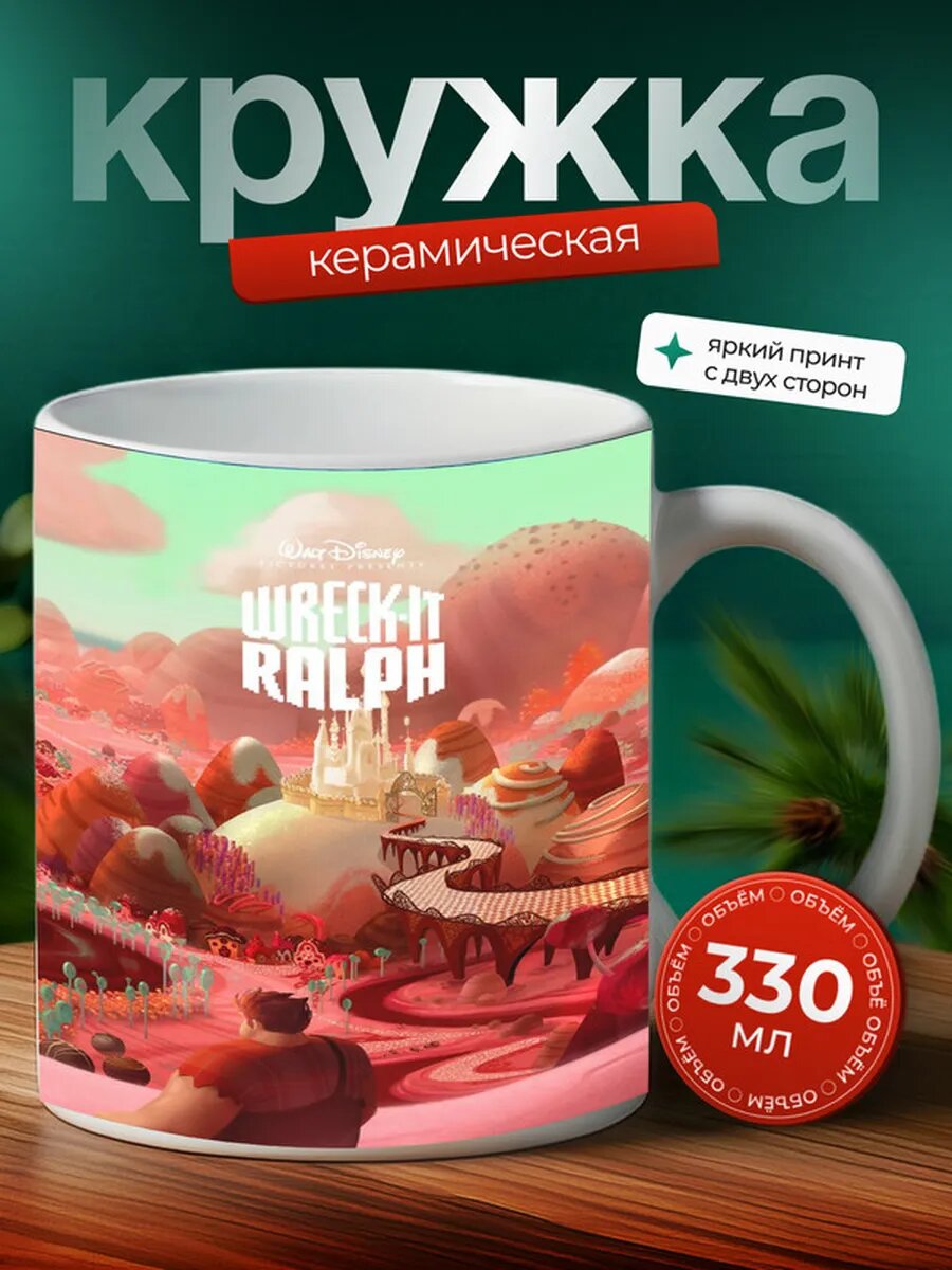 Кружка Ральф 5,