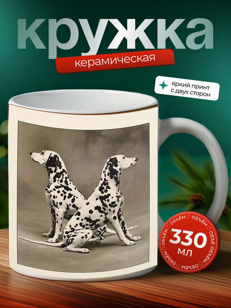 Кружка Далматин 27,