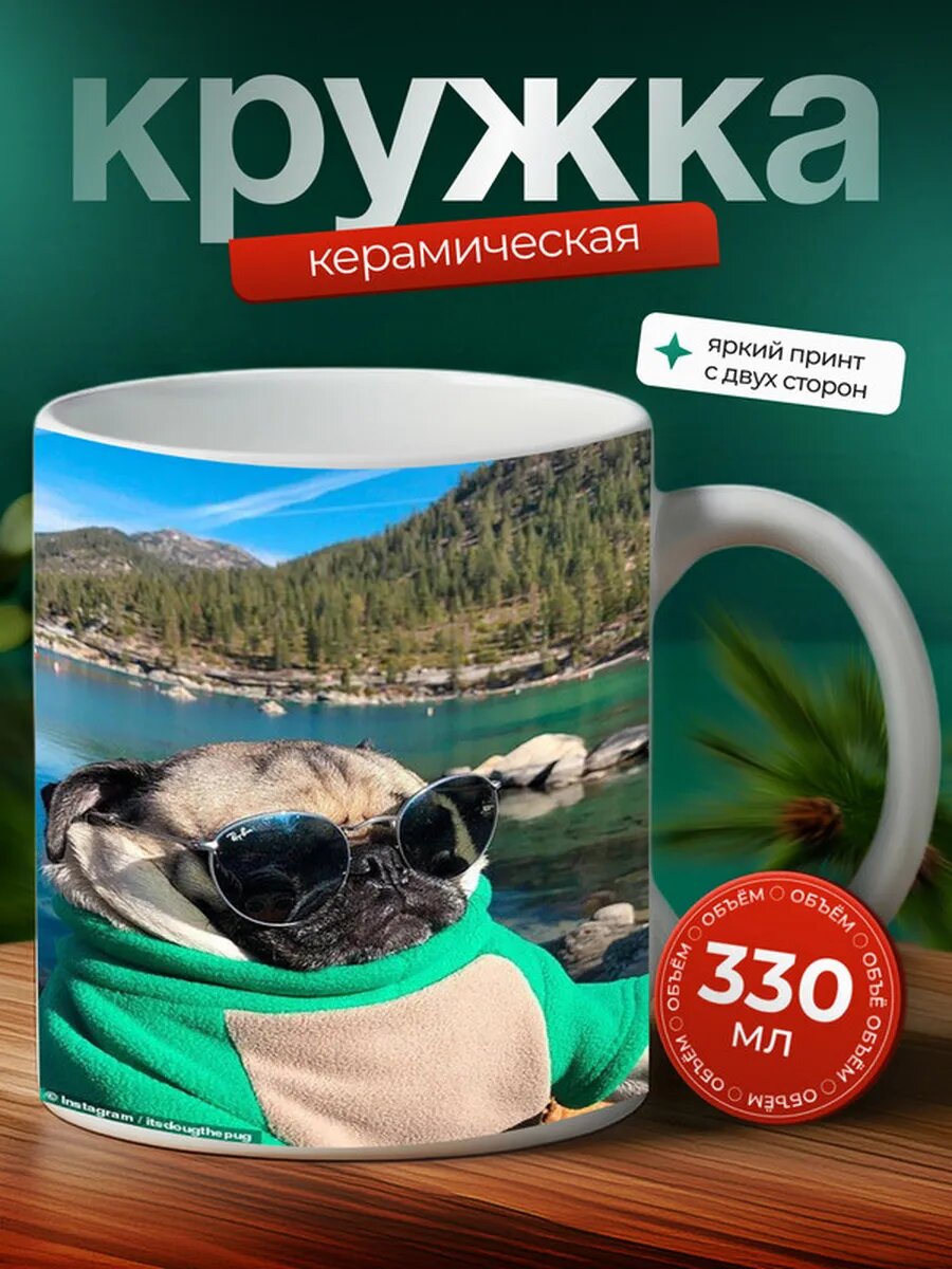 Кружка Мопс 22,
