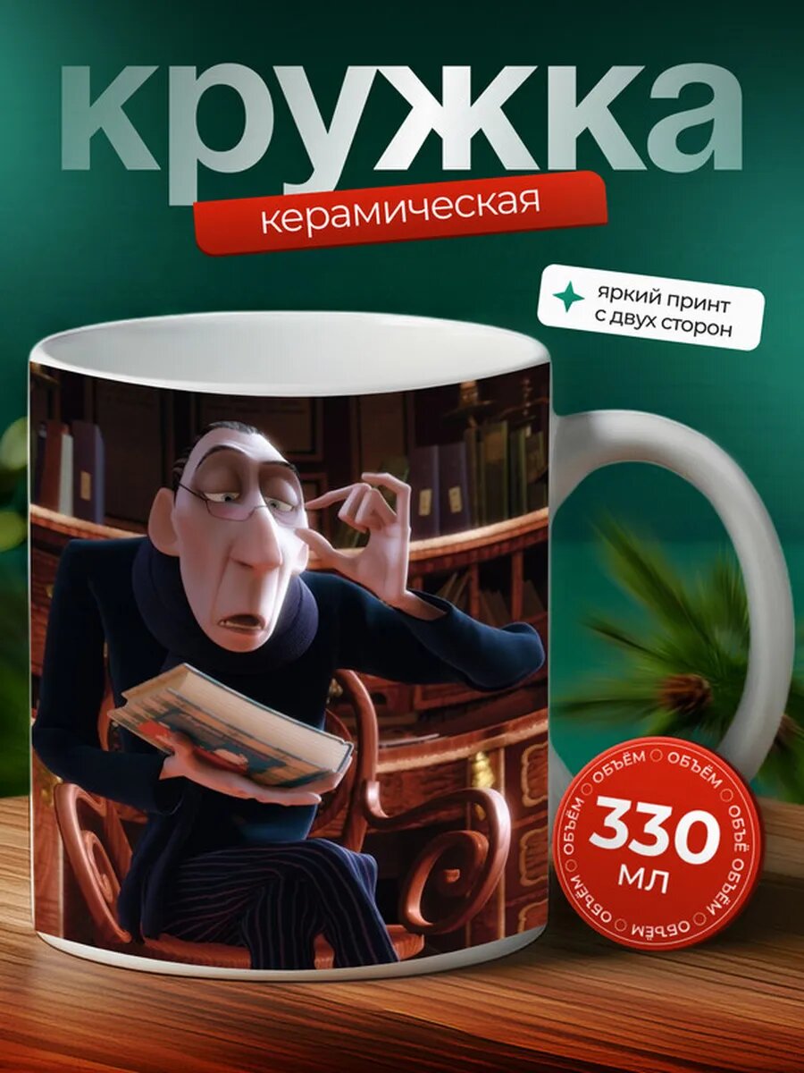 Кружка Рататуй 36,
