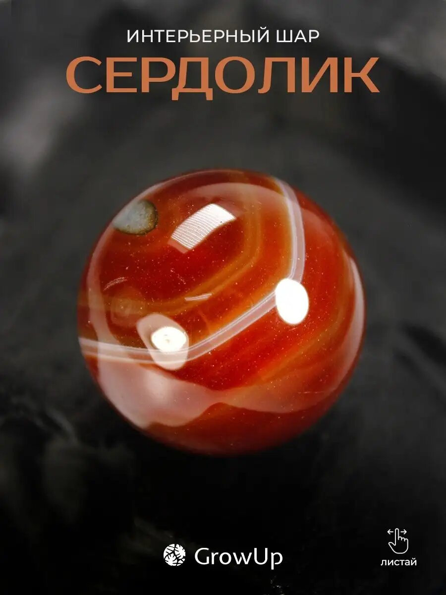 Сердолик-28-30 мм, натуральный шар, 1шт-для интерьера