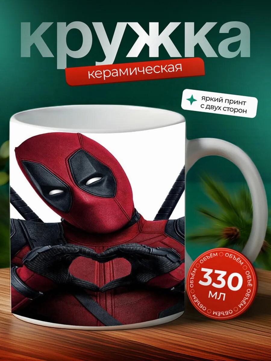 Кружка дэдпул