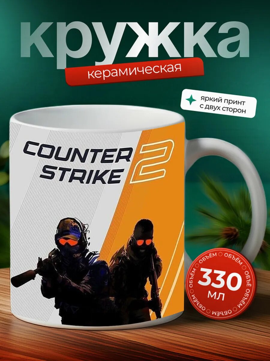 Кружка игра кс го контр страйк cs go counter strike