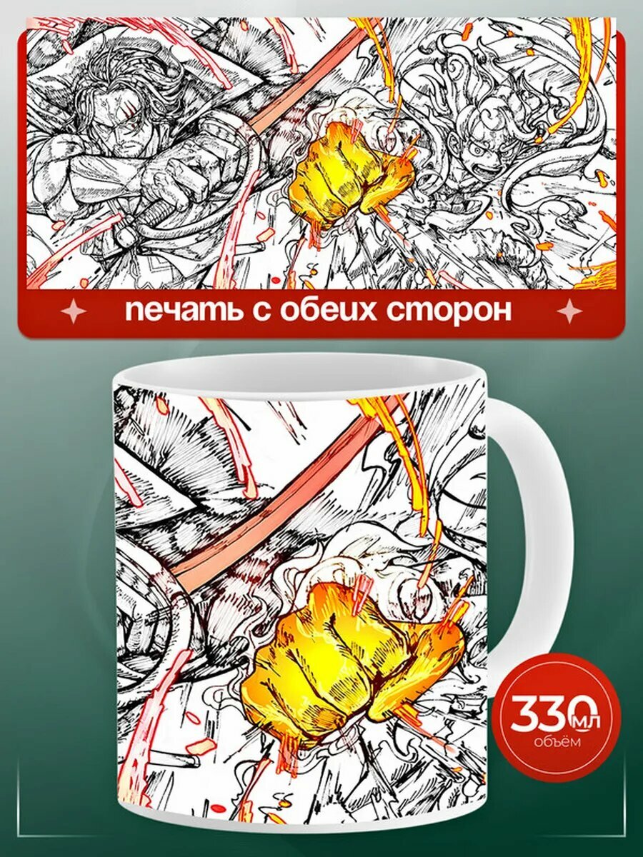 Кружка ван пис шанкс манки д луффи