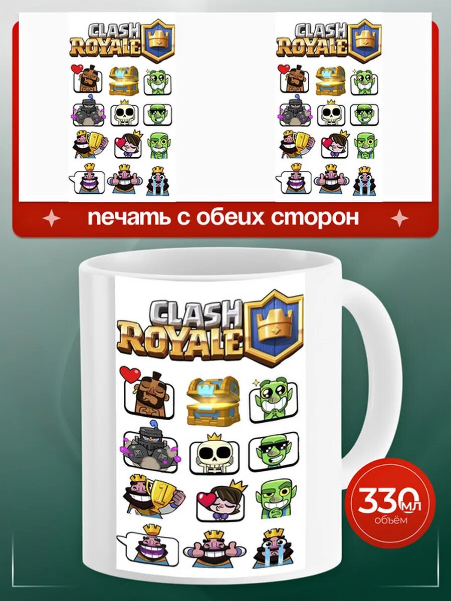 Кружка Клэш Рояль